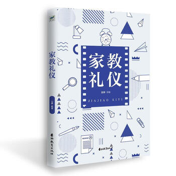 家教礼仪【正版图书，放心下单】