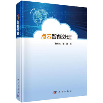 点云智能处理/杨必胜,董震