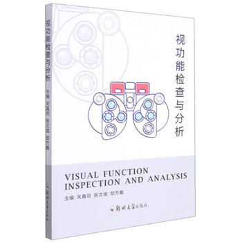 视功能检查与分析【保证正版】