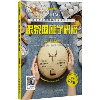 跟黎国雄学烘焙