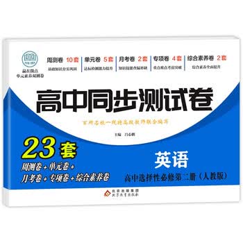 高中同步测试卷-英语选择性必修第二册（人教版）高二