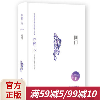 同门
