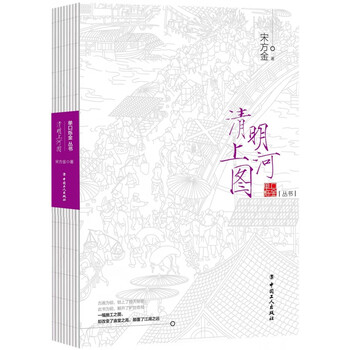 清明上河图/单口烁金丛书