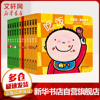 萌宝宝:我长大了 全套12册 0-3岁幼儿启蒙认知宝宝早教书