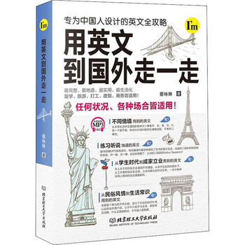 用英文到国外走一走