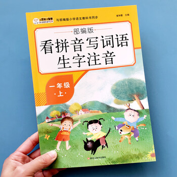 小学生一年级上下册看拼音写词语描红练字帖套装生字注音语文课本同步生字识字专项练习本儿童临摹铅笔写字帖 一年级上册