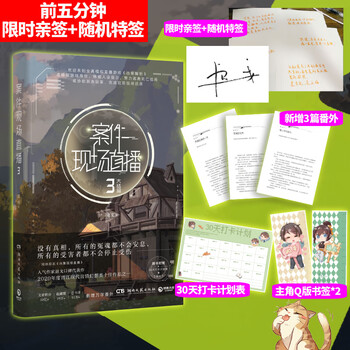 案件现场直播3(亲签版）