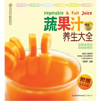 蔬果汁养生大全-附赠常见饮食搭配宜忌挂图