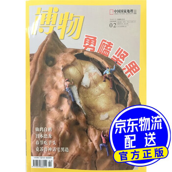 博物（2021年2月号）