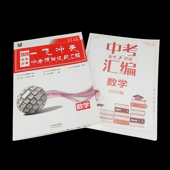 一飞冲天2020天津中考模拟试题汇编数学六年真题2019年各区县模拟期末质量调查结课考卷