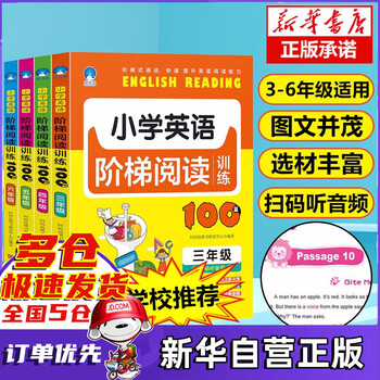 【扫码听音频】小学生英语阅读阶梯训练100篇 3-6年级适用共4册 三四五六年级新概念小学阅读
