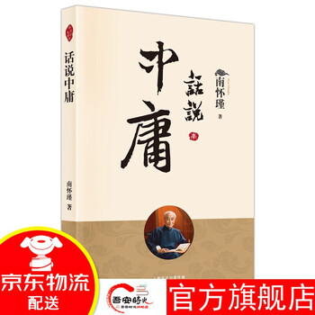 【旗舰正版】南怀瑾国学文集(2022年新版 楞伽大义今释+中国道教发展史略述+洞山指月+论语别裁+我说参同契+金刚经说什么 话说中庸