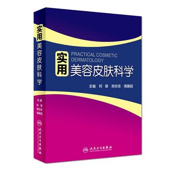 实用美容皮肤科学