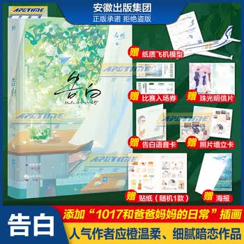 【预售完结篇】正版告白小说实体书完结篇 人气作者应橙著 青春文学言情原耽甜蜜治愈小说 痞帅深情周京泽×温软坚定许随 磨铁 告白
