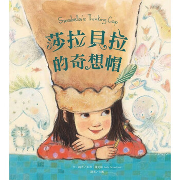 茱蒂?萨克纳莎拉贝拉的奇想帽中国台湾东方