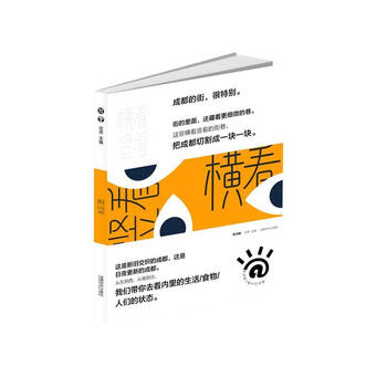 横看竖看 文化  9787546425627