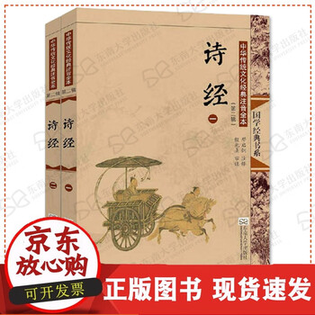 C诗经国学经典正版全诗经全集注音版大字拼音注解版插图版中国诗词大会书籍可搭配唐诗三百首宋词元曲楚辞儿