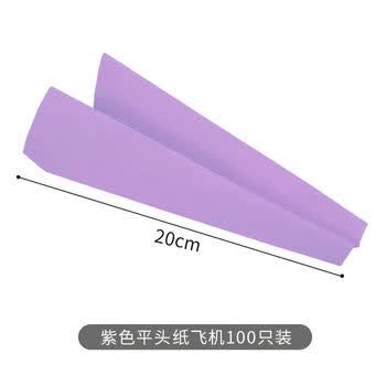婚礼现场纸飞机手工叠折纸彩色结婚气氛婚庆创意专用成品道具玩具 浅紫平头 折好100只