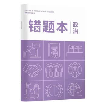 华夏万卷中学生作业本 B5/80页记事笔记本子 政治错题本文科通用纠错本纠正复习改错题集