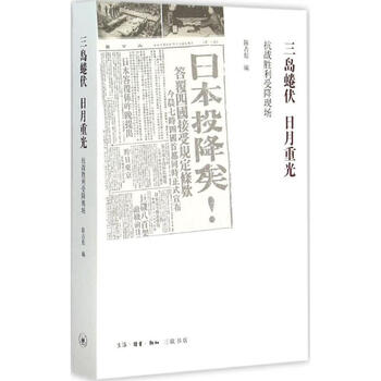 三岛蜷伏 日月重光