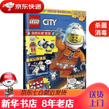 【新华书店 正版书籍】乐高城市（第17集）德国BlueOcean公司 正版图书绘本