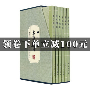 本草纲目 李时珍著 中华传统经典著 全套6册