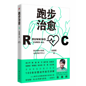跑步治愈(DFYX)