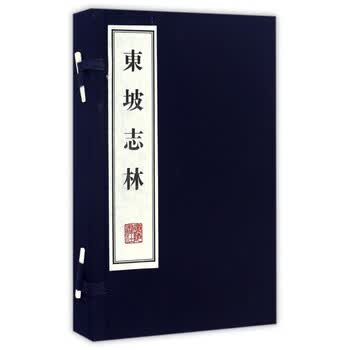 东坡志林(上下)(精)