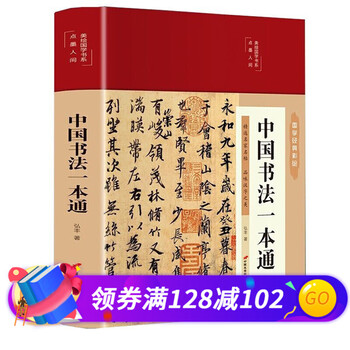 中国书法一本通