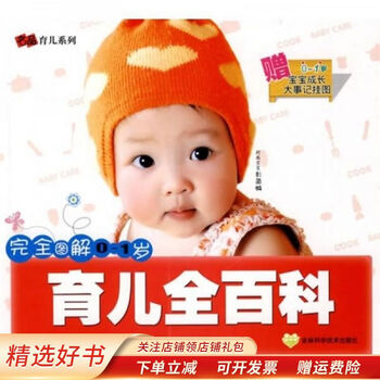 完全图解01岁育儿全百科