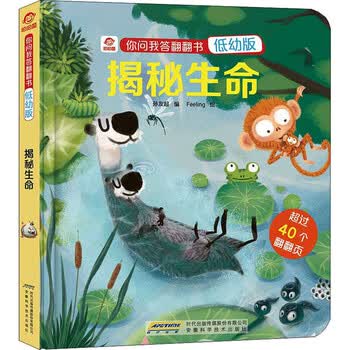 揭秘生命 幼儿图书 早教书 儿童书籍