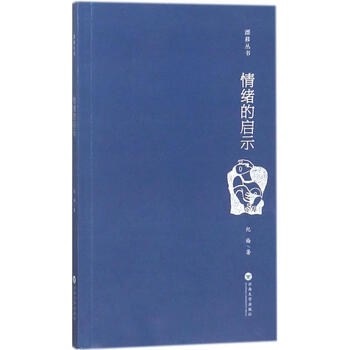 情绪的启示【正版图书】