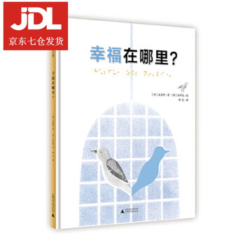 幸福在哪里？