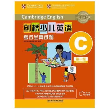 剑桥少儿英语考试全真试题级C全2册