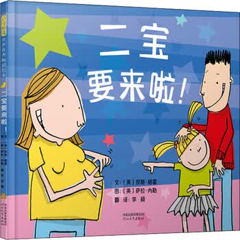 二宝要来啦!