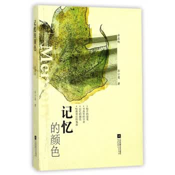 记忆的颜色