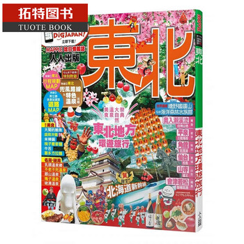 预售 东北MM哈日情报志系列517 人人出版