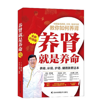 养肾就是养命(全新升级版)