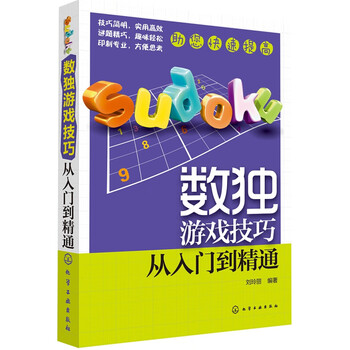 数独游戏技巧：从入门到精通 
