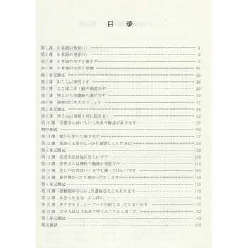 新高考日语教程 1 一课一练 图书