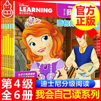 【系列自选】学而乐 迪士尼我会自己读系列全套 第4级 全6册