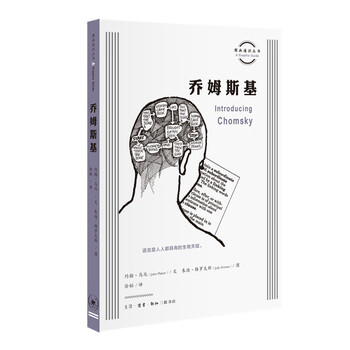 [正版图书]图画通识丛书第二辑：乔姆斯基