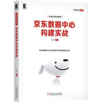 京东数据中心构建实战[图书] 吕科7275776