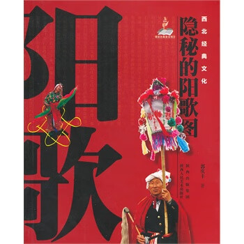 隐秘的阳歌图【正版图书】