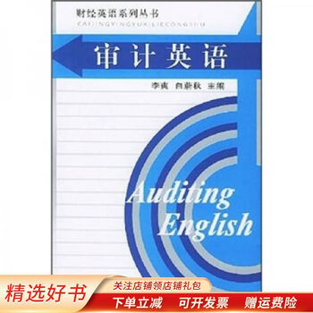 审计英语