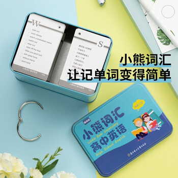 【老师推荐】小熊词汇高中英语单词卡片高考大纲3500词汇随身便携环扣式单词速记随身背高一高二高三必背英语记忆手卡 衡水体字帖英文版