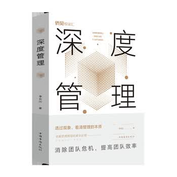 深度管理