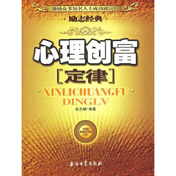 心理创富定律【正版图书，放心下单】