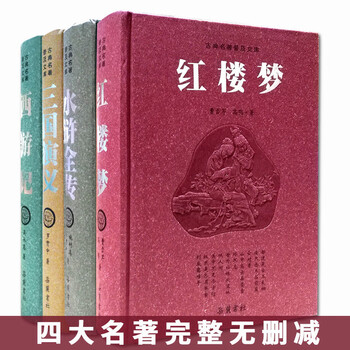 【岳麓】四大名著全套 原著正版珍藏版磨砂经典 岳麓书社 盒子已送完