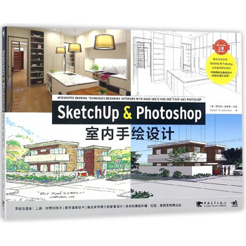 SketchUp & Photoshop室内手绘设计